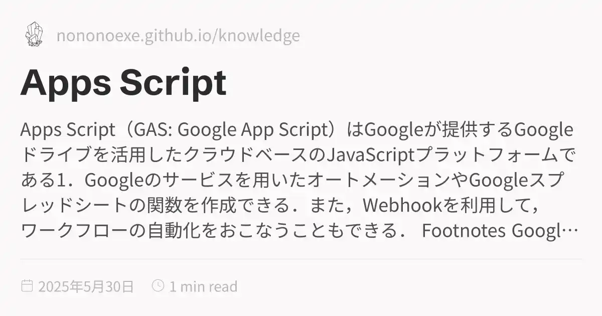 Apps Script