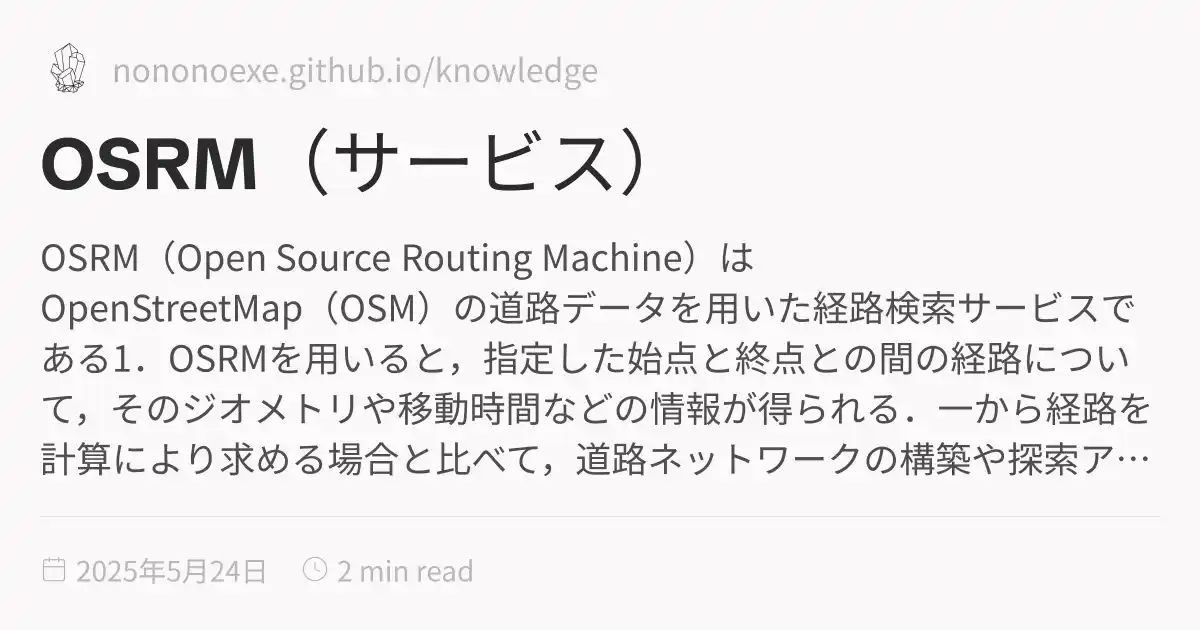 OSRM（サービス）